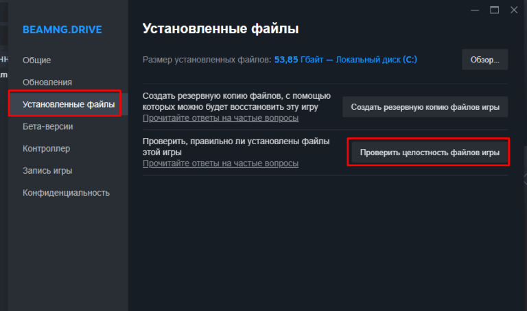 Ошибка 0x00000001 в BeamNG Drive - Как решить?